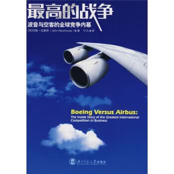 的战争:波音与空客的全球竞争内幕