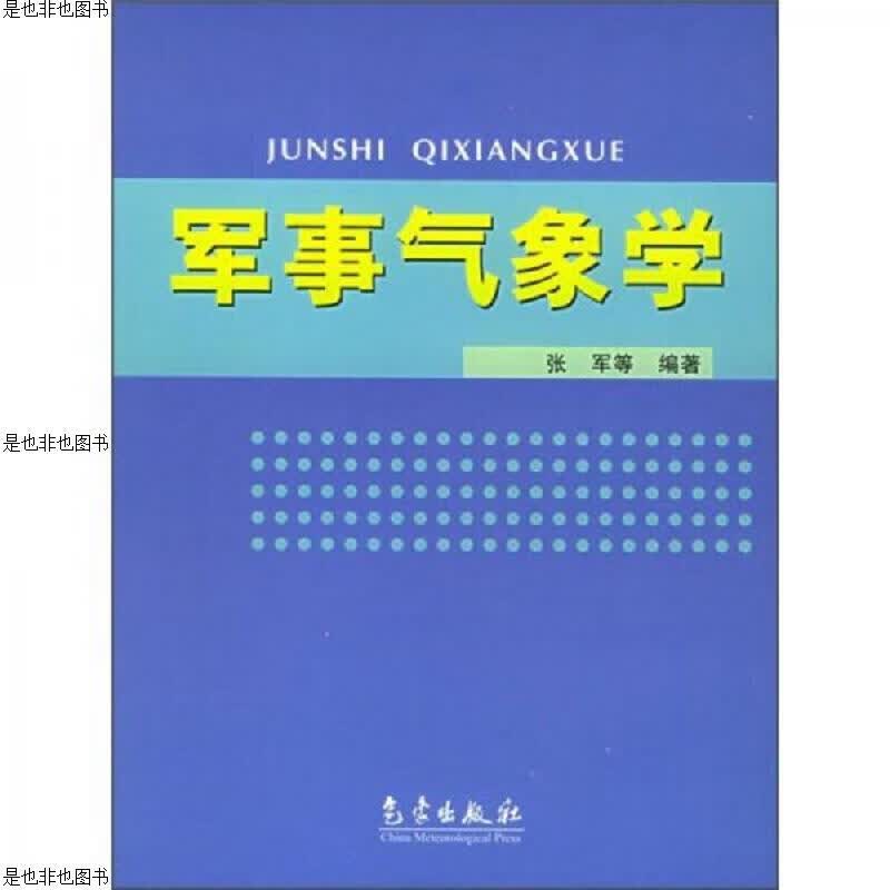 军事气象学