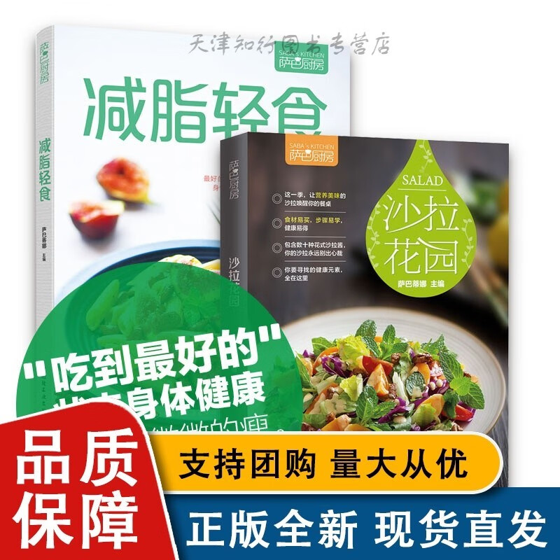 生活组套-萨巴厨房.沙拉花园 减脂轻食