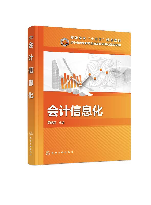 会计信息化(周晓娟 )
