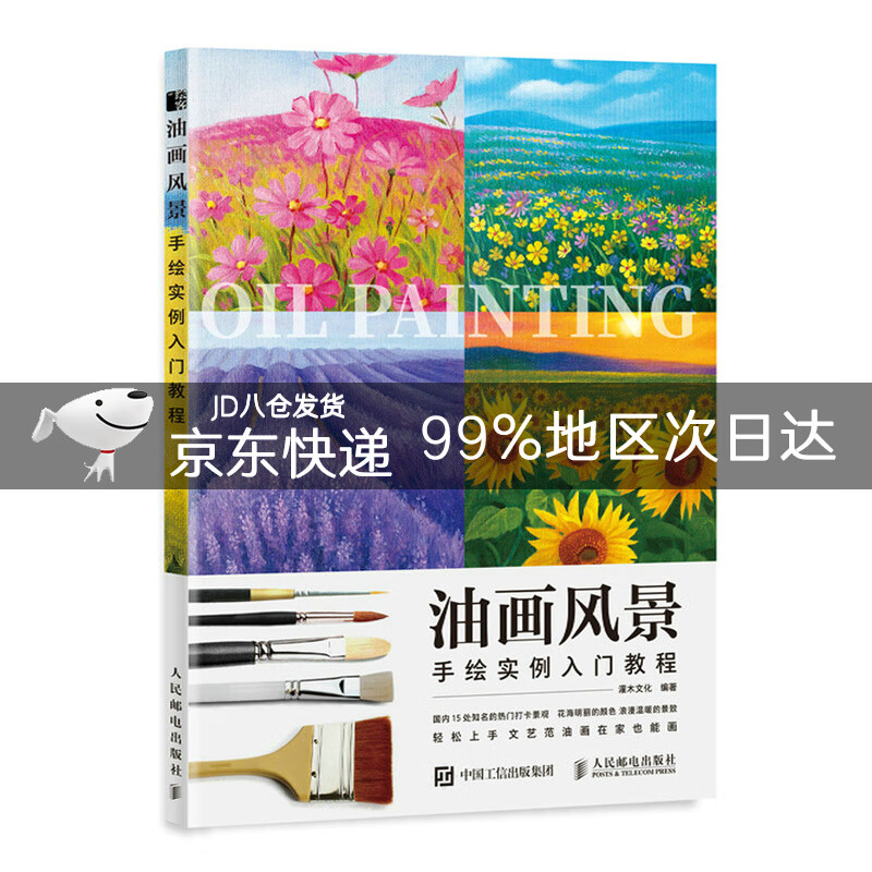 油画风景手绘实例入门教程（绘客出品）