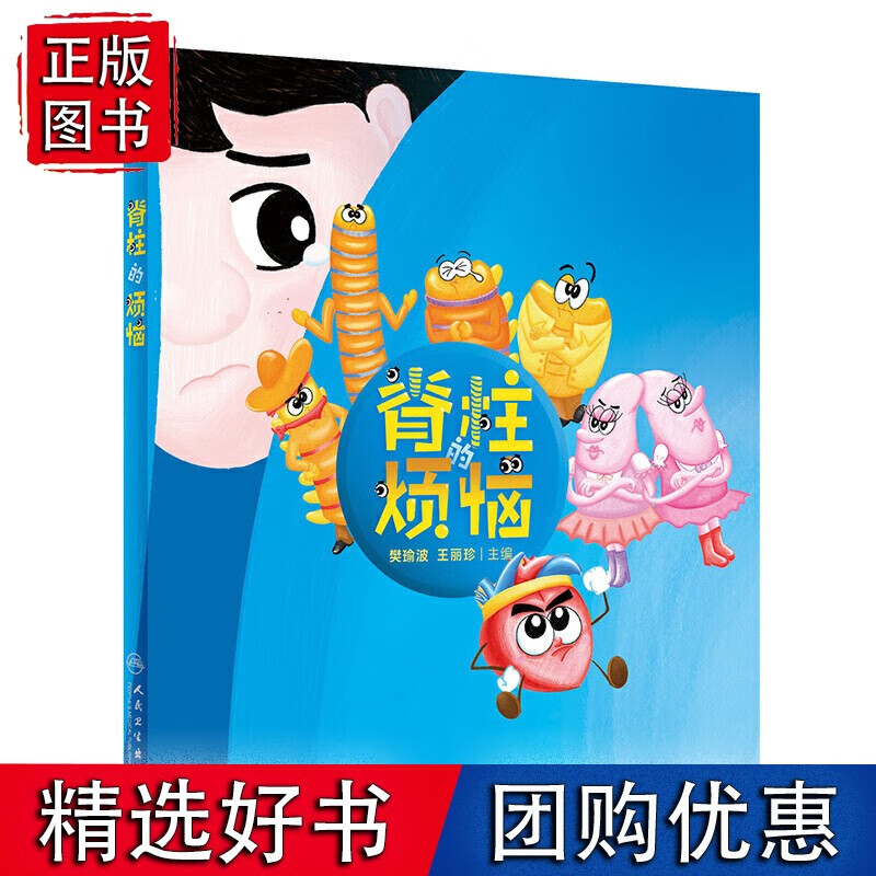 脊柱的烦恼
