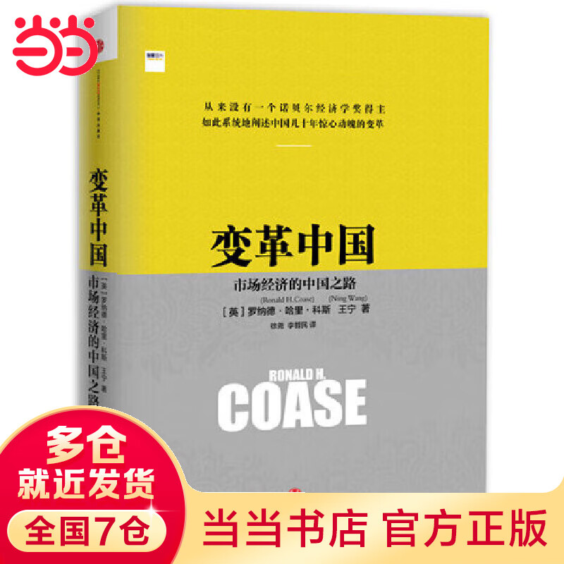 变革中国-市场经济的中国之路