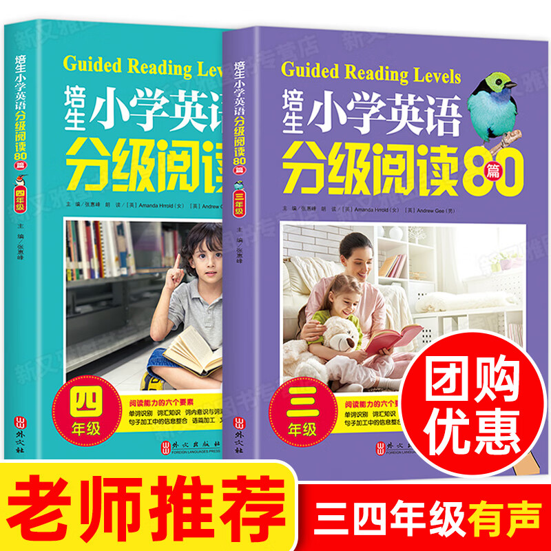 培生小学英语分级阅读80篇 三年级四年级小学生英文绘本小学3-4年级上少儿童零基础有声基础级预备入门 全2册（三年级+四年级）