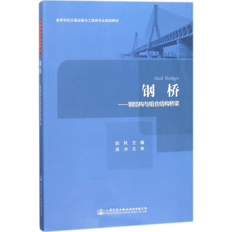 钢桥