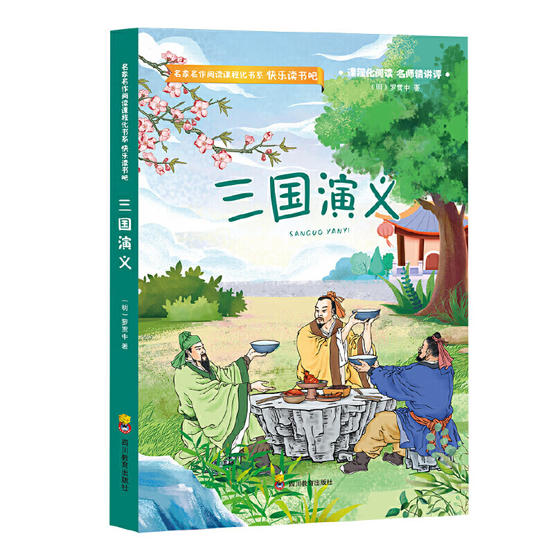 四大名著全套小学生版全4册西游记水浒传三国演义红楼梦青少年版儿童读物快乐读书吧五年级下册小学生课外阅 三国演义