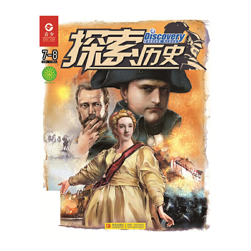 探索历史（2014第三季度）共2册