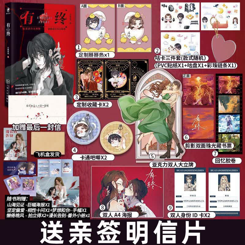 送签明信片 有终 单本完结小谢春风 网络原名师姐师姐 有终