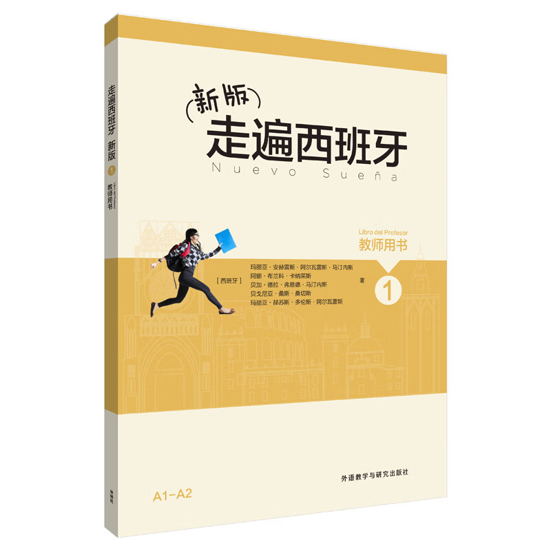 走遍西班牙新版1练习册