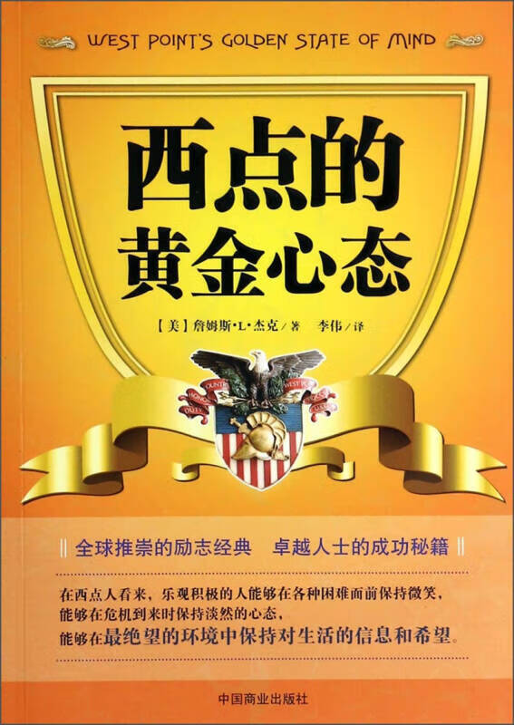 西点的黄金心态【现货】