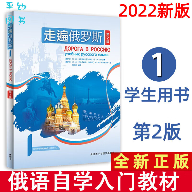 走遍俄罗斯1234教材+自学辅导用书1234全套8本学生用书+辅导书学习俄语二外教程俄语入门零 走遍俄罗斯1 新版