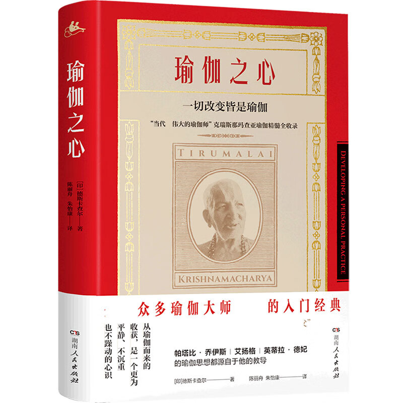 瑜伽之心