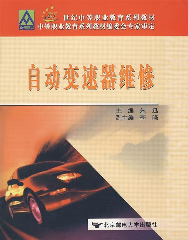 自动变速器维修【好书，下单速发】