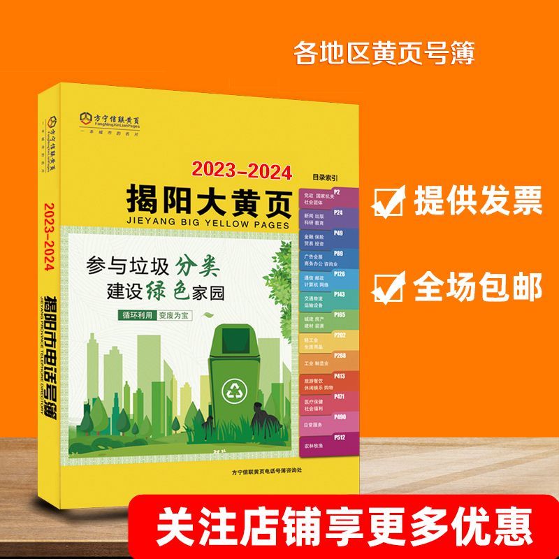 2023揭阳大黄页2023年广东省揭阳市企业电话号簿名录2023揭阳黄页