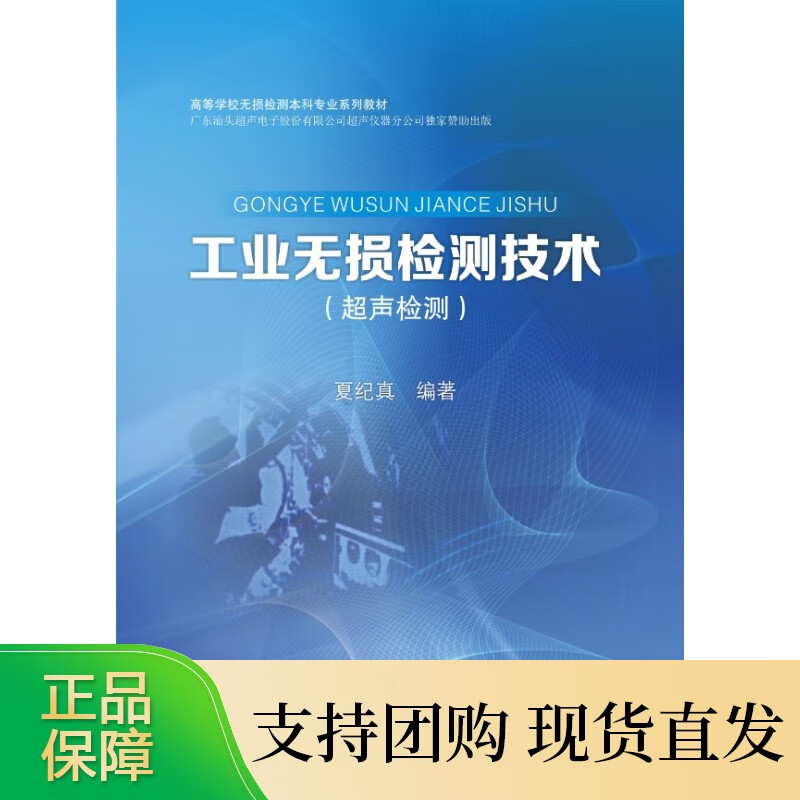 工业无损检测技术（超声检测）