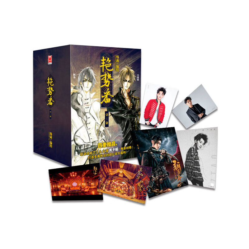 艳势番典藏纪念版（套装共7册）