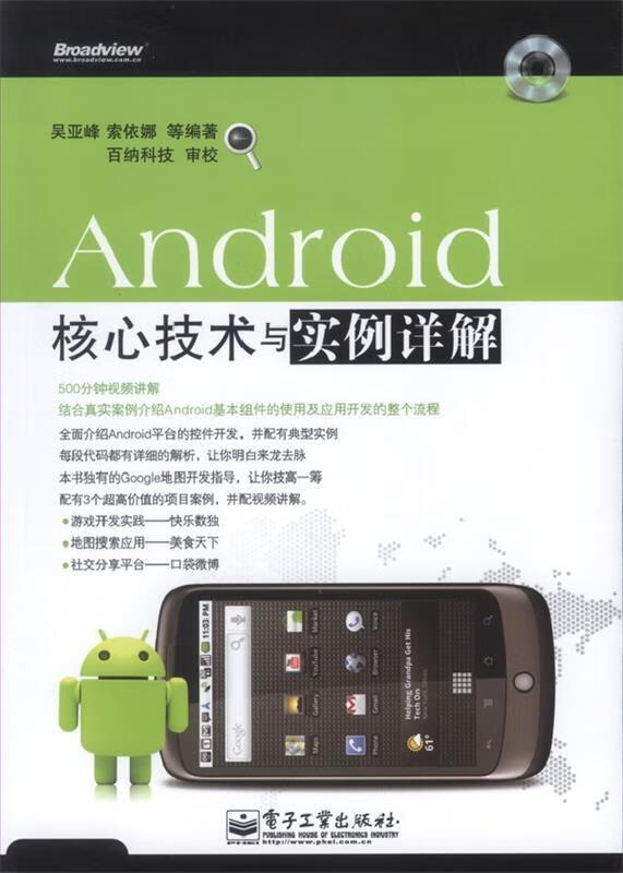 Android核心技术与实例详解【，放心购买】