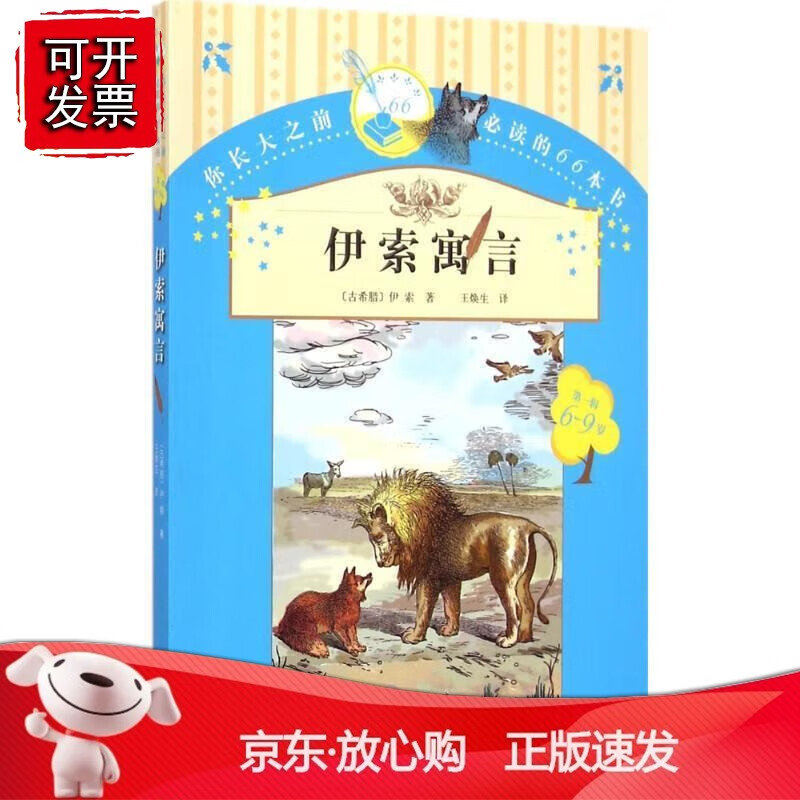 伊索寓言