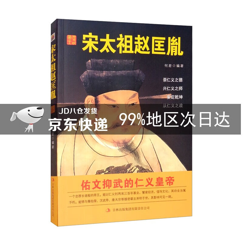 中国名人历代皇帝大传：宋太祖赵匡胤