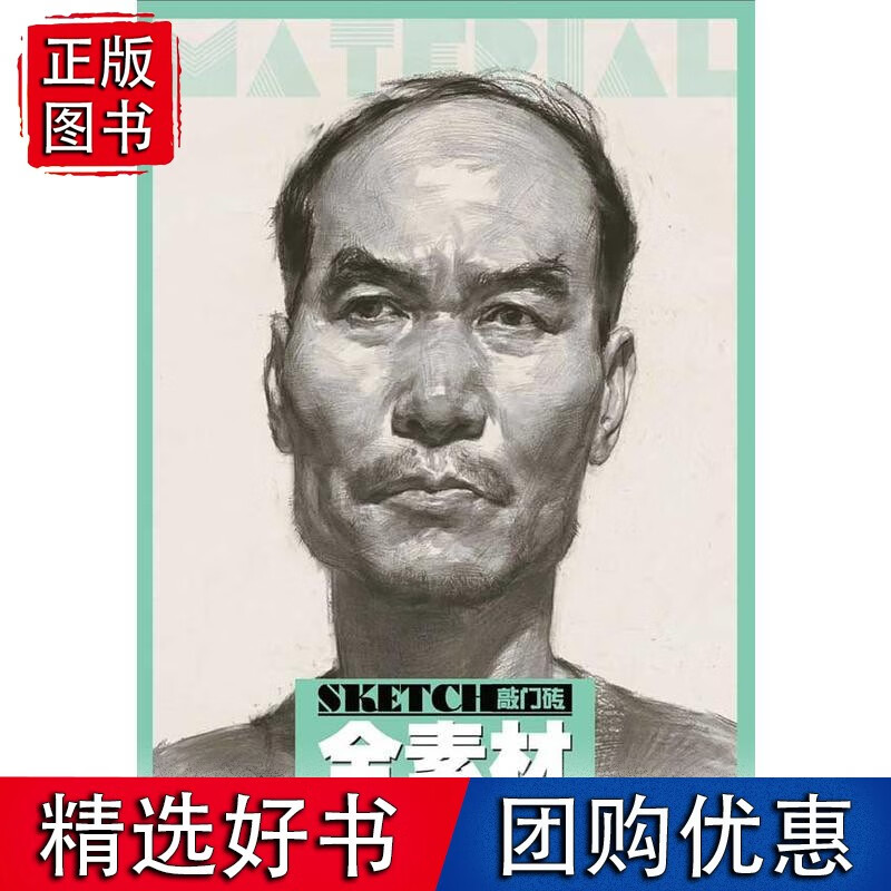 全素材:素描头像