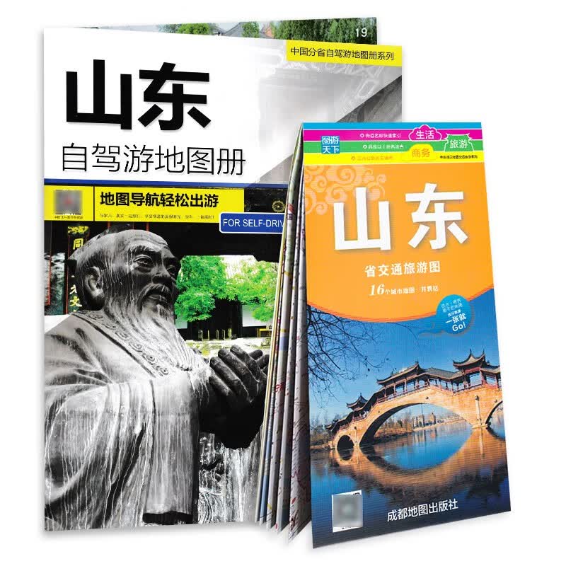 2023年版山东交通旅游图+ 山东自驾游地图地图 导航轻松出游 防水撕不烂 中国地图出版社
