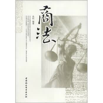商法 中国社会科学出版社 9787516110157 吴钧