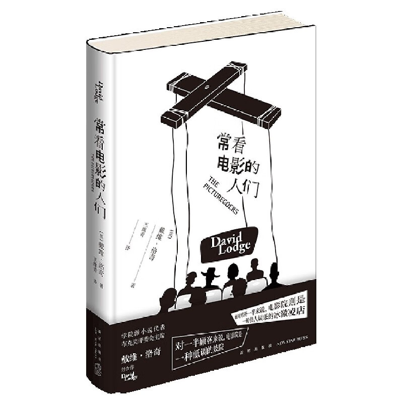 常看电影的人们(精)