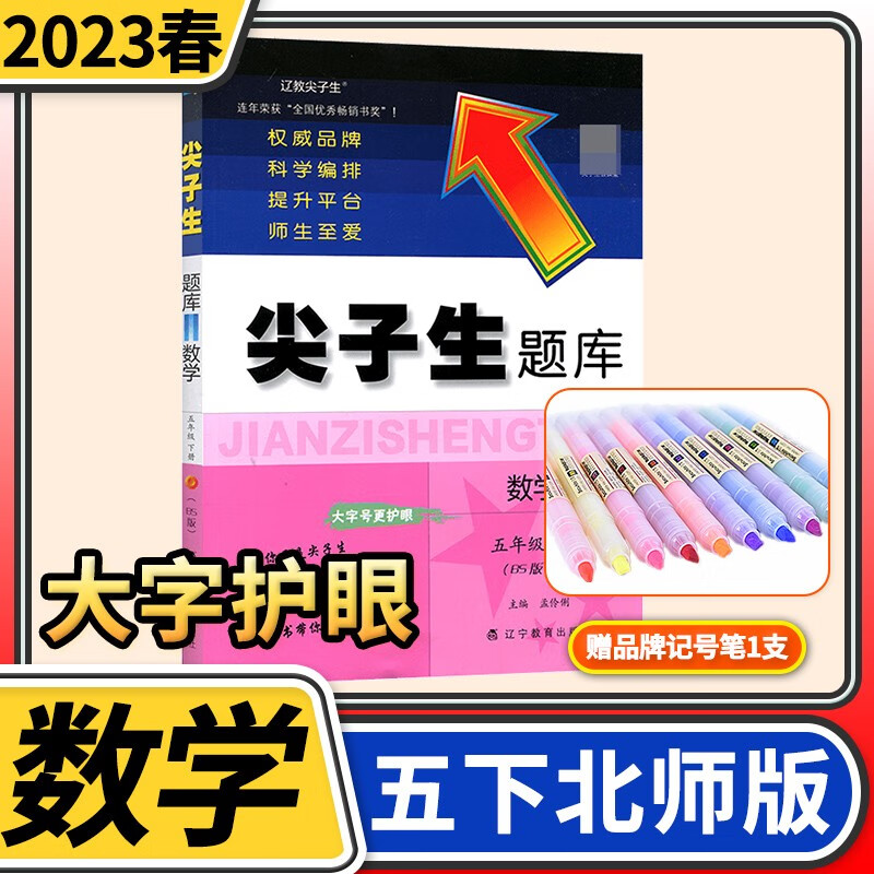 【科目自选】尖子生题库五年级小学生专项训练同步练习一课一练课堂同步练习题课时作业本天天练习册 五年级下册数学北师大版