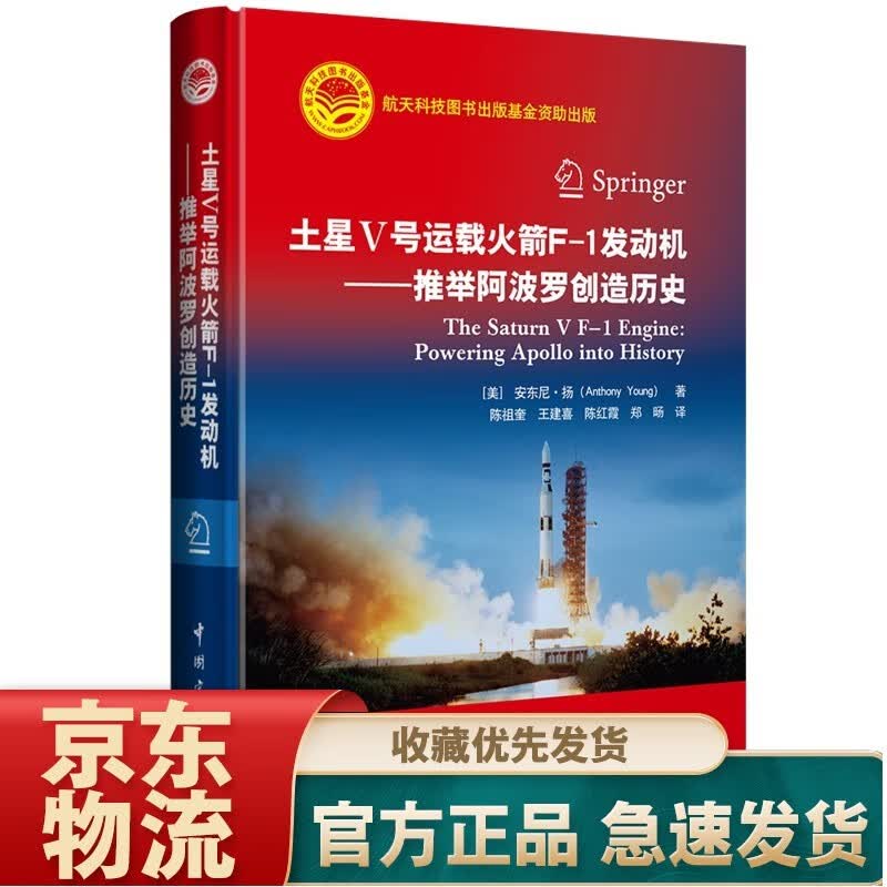 卫星推进系统仿真 土星号运载火箭F-1发动机