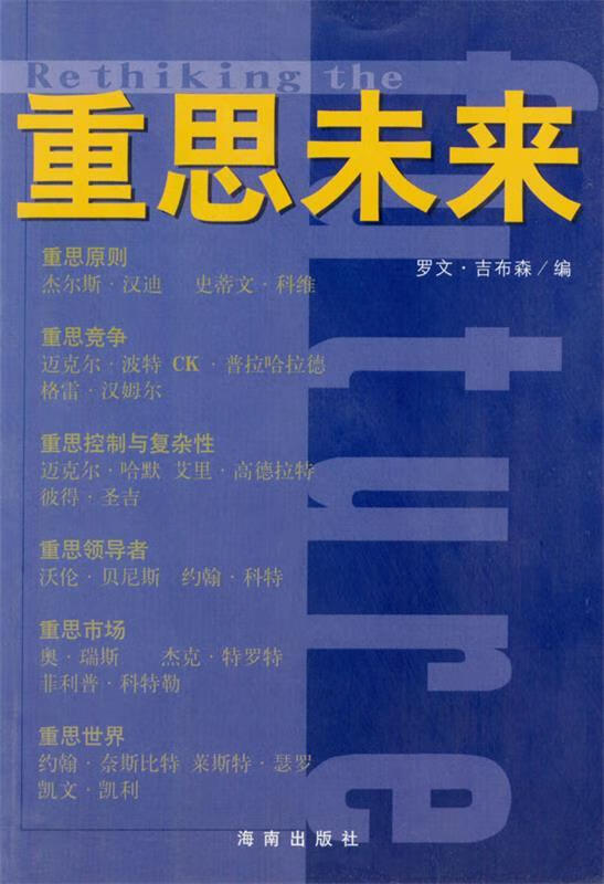 重思未来