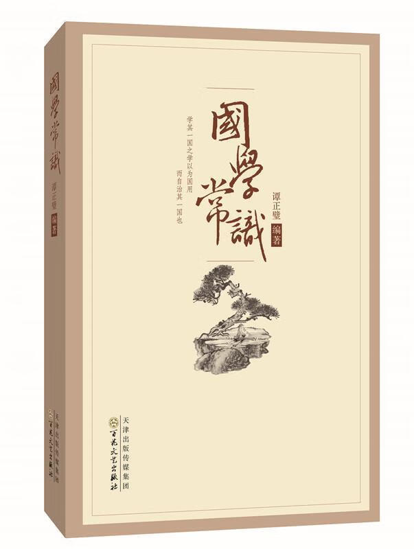 国学常识