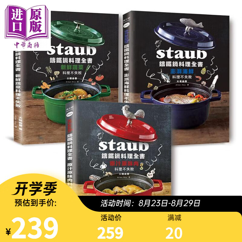 Staub铸铁锅料理全书 肉类海鲜蔬菜全套三册 232道料理一次满足 台版 大桥由香 幸福文化 食谱