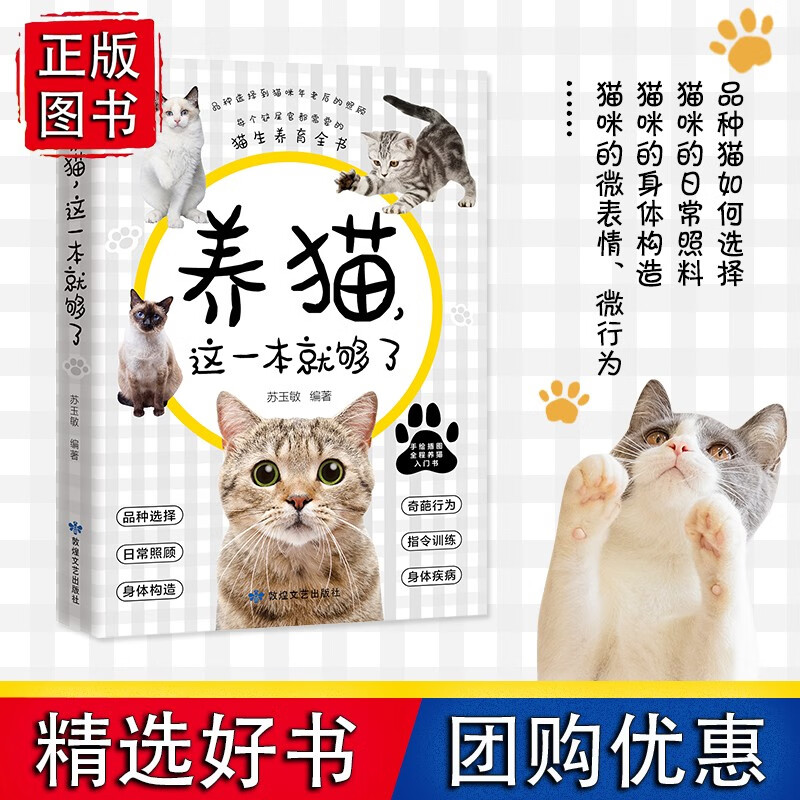 养猫，这一本就够了（每个铲屎官都需要的猫生养育全书）