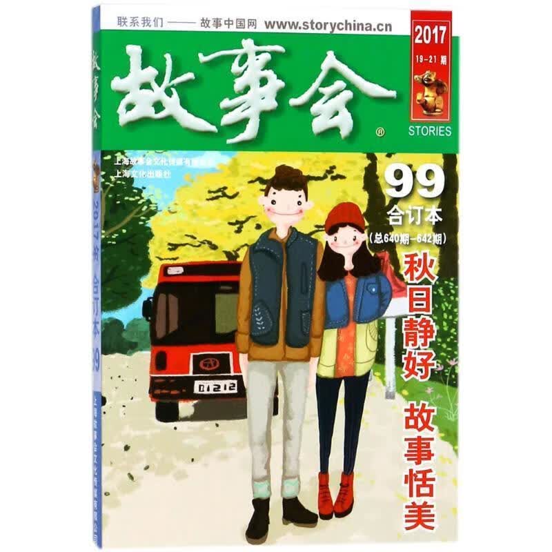 故事会 《故事会》编写组 编 上海文化出版社