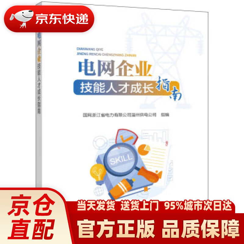【新华】电网企业技能人才成长指南