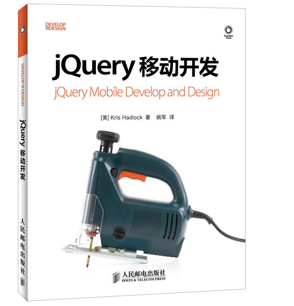 jQuery移动开发 (美)哈德洛克著,姚军译