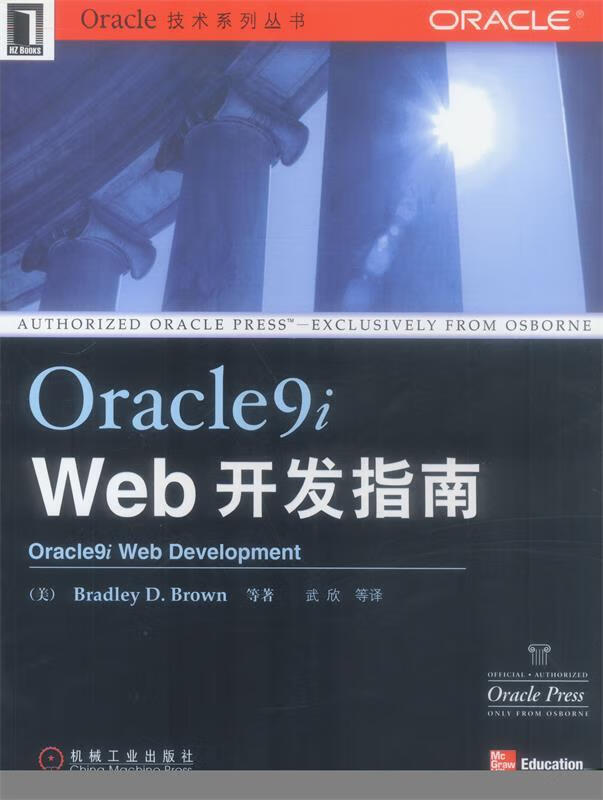 Oracle9iWeb 开发指南