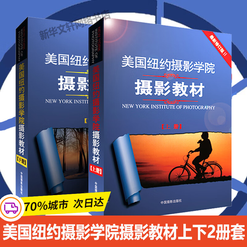 美国纽约摄影学院摄影教材(上下册)人物摄影摄影书籍入门教材摄影书籍美国纽约摄影学院摄影教材纽约电影学