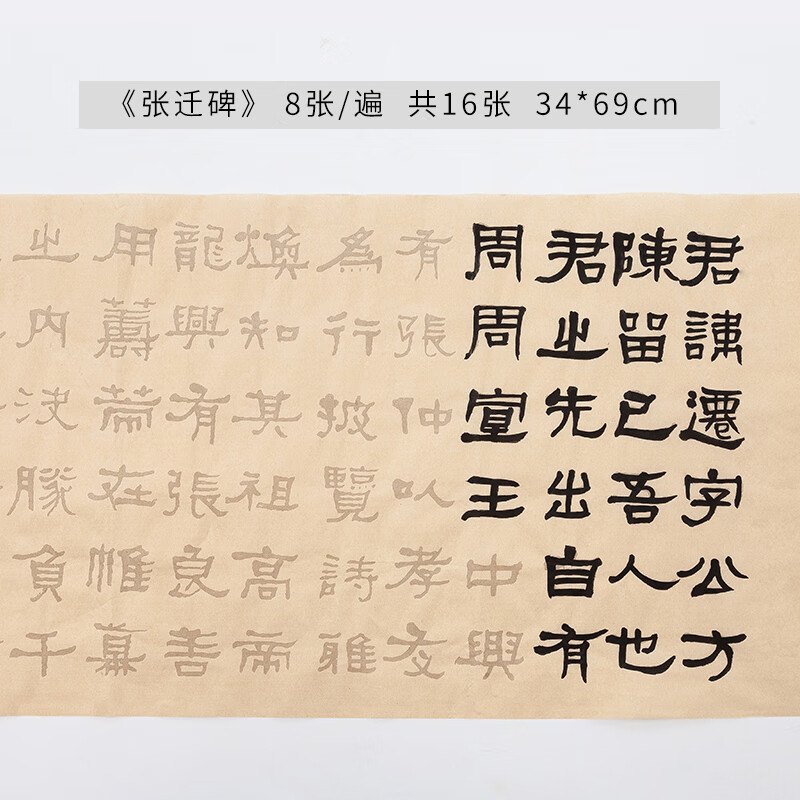 乾阅隶书毛笔字帖曹全碑初学者心经手抄书法入门临摹张迁碑描红宣纸练字纸刘炳森千字文中楷楷书软笔练字帖 张迁碑-原帖全文【8张/遍 共16张