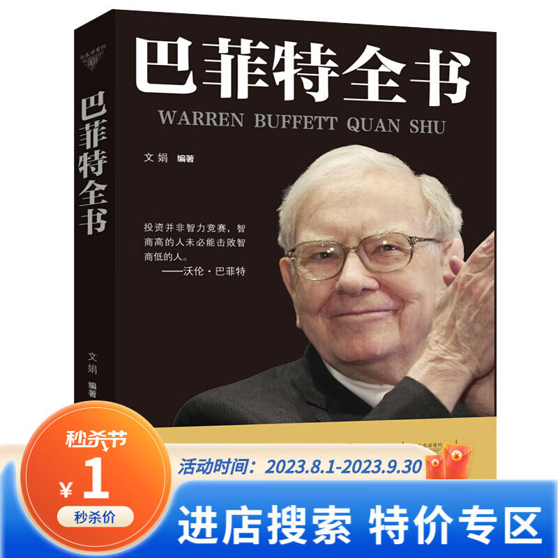 【特价专区】巴菲特全书投资策略财富哲学金融知识普及读本49巴菲特投资致股东的信巴菲特自传全书金融入门