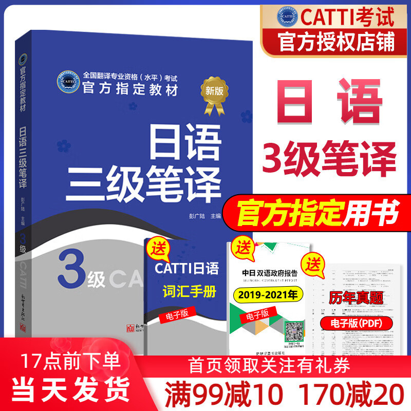 CATTI日语三级笔译 2023日语三级笔译官方教材 catti日语笔译实务 日语综合能力 全国翻