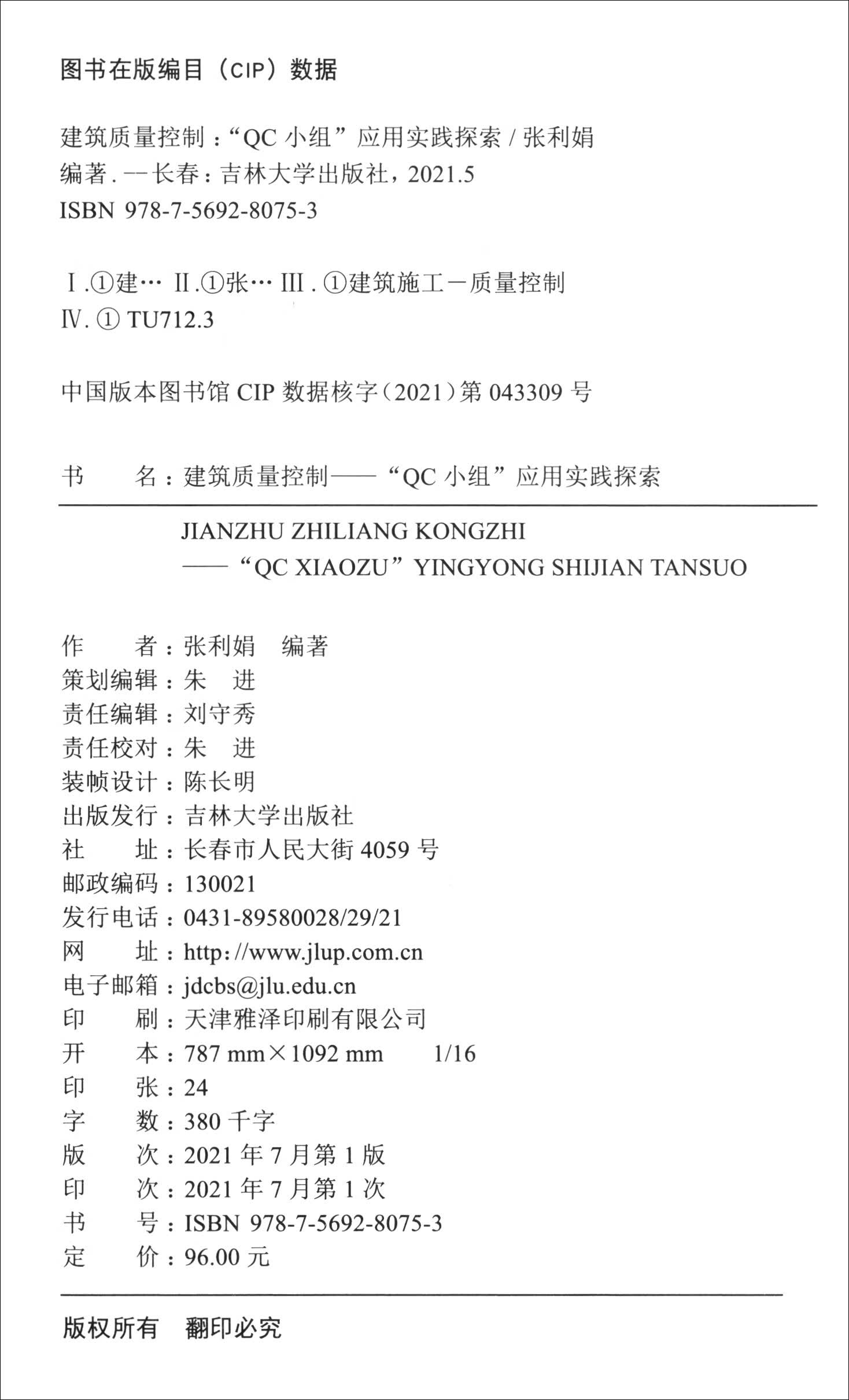 建筑质量控制【精选】