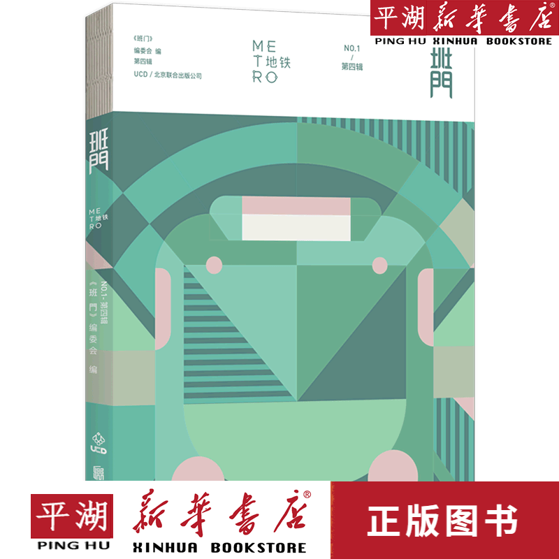 【书籍】班门(地铁)