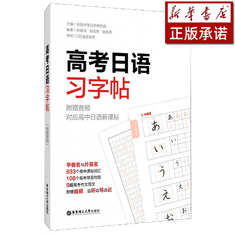 高考日语习字帖