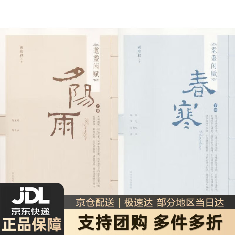 【 送货上门】耄耋闲赋（套装上下册）