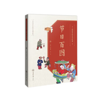 节日百图