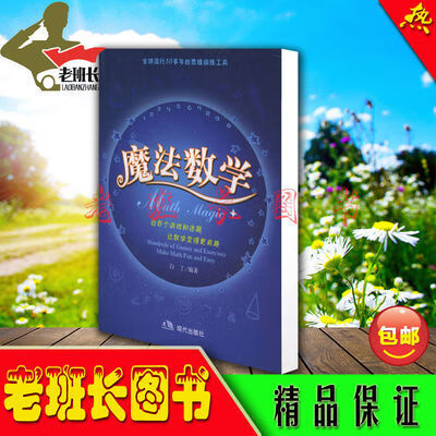 魔法数学白丁编著数学(学科: 习题) 数学北京:现代出版社 魔法数学（共两册） 共两册