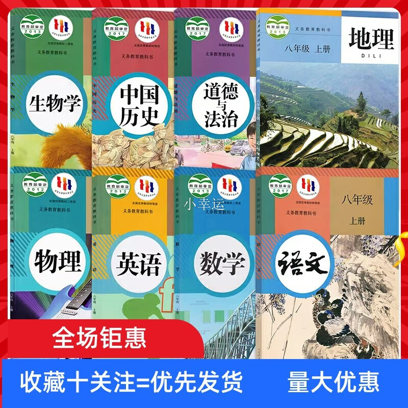广西玉林八年级上册课本人教版语数英物生物历史政治星球版地理书精印版
