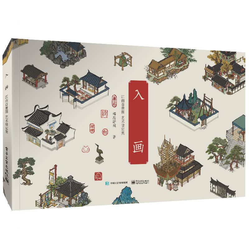 入画 江南百景图艺术设定集 椰岛游戏  书籍