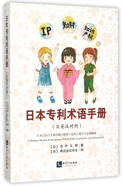 日本专利术语手册(日英汉对照)